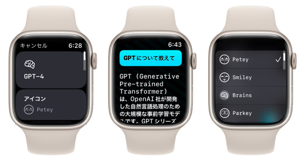 ChatGPTをApple Watchから使える「Petey (旧watchGPT)」がGPT-4や回答への返信をサポート。
