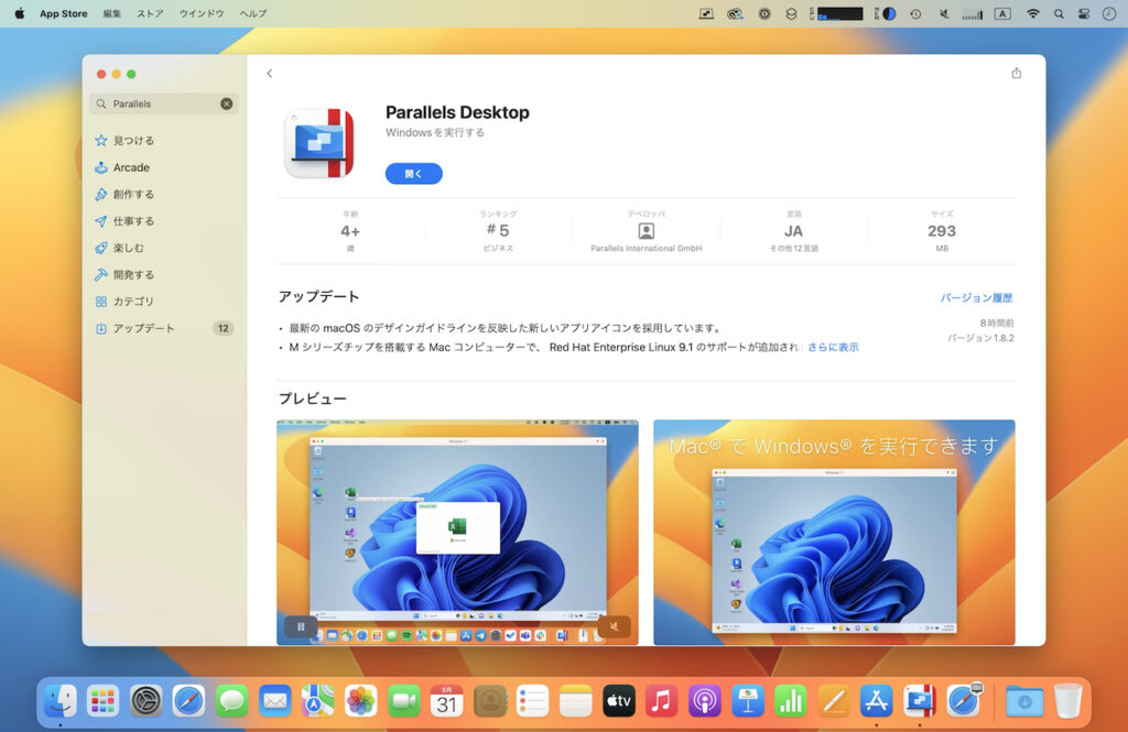 最新のmacOSデザインガイドラインを反映したアイコンとApple Silicon MacでRHEL 9.1をサポートした「Parallels ...