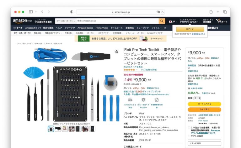 iFixit、Amazon Japanで販売しているiPhoneやMacの分解や修理に必要なツールをまとめた「Pro Tech Toolkit」の価格を見直し、値下げ。