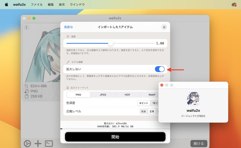 アニメや写真を高解像度化できる「waifu2x for macOS/iOS」がReal-ESRGAN、Real-CUGANなどで拡大の無効化に ...