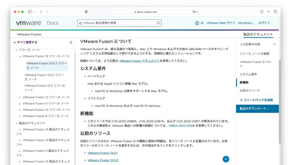 ローカル権限昇格など3件の脆弱性を修正した「VMware Fusion v13.0.2」がリリース。