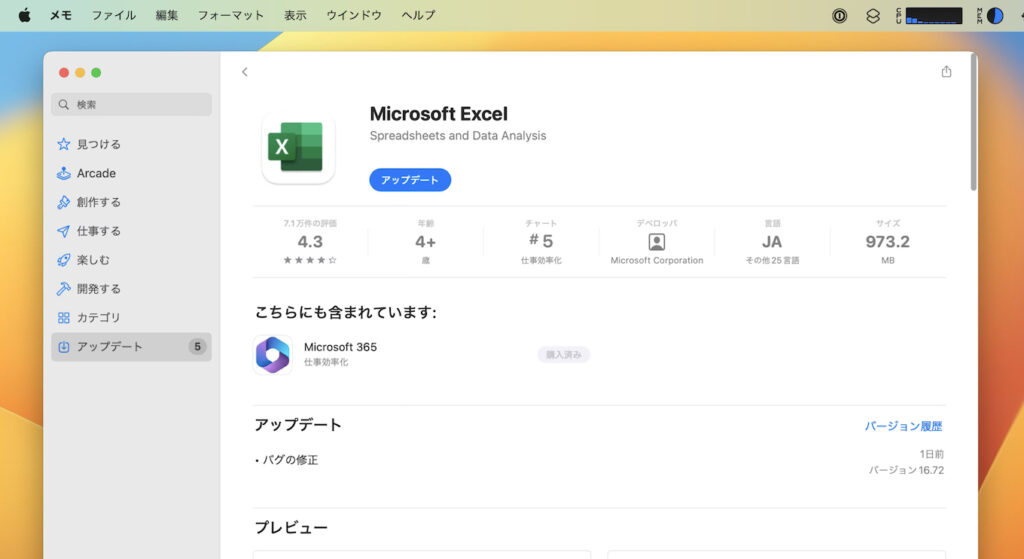 新しい数式の値のプレビューと埋込オーディオのクローズドキャプションをサポートした「Excel/PowerPoint for Mac」がリリース。
