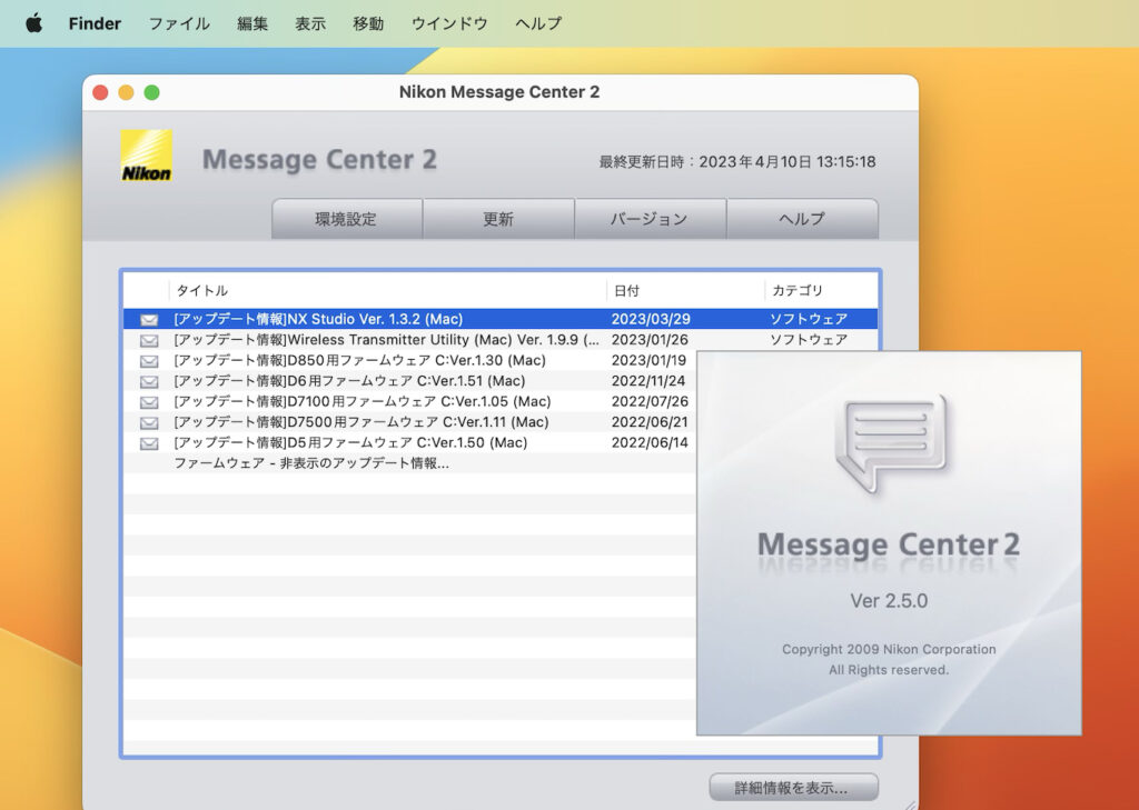 Nikon、最新のmacOSとApple Siliconをネイティブサポートした「Nikon Message Center v2.5.0」をリリース。