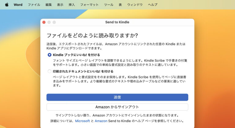 Microsoft、Amazonの電子書籍リーダー Kindleにファイルを送信できる機能を実装した「Word for Windows/Mac ...