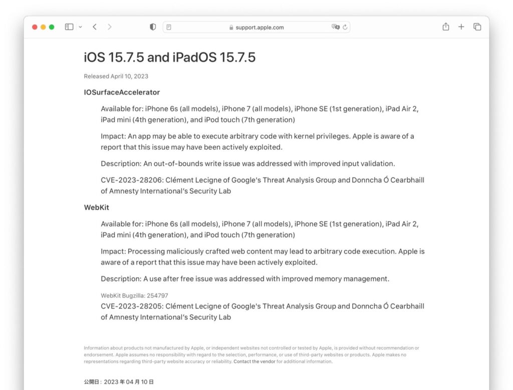 Apple、iPhone 6s/SE (第1世代)やiPad Air 2/mini 4などに対し2件のゼロデイ脆弱性を修正した「iOS/iPadOS 15.7.5」をリリース。