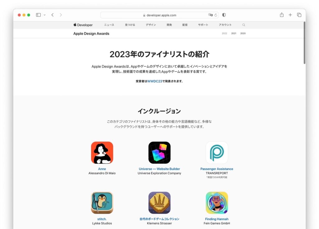 Apple、2023 Apple Design Awardsのファイナリストを発表。