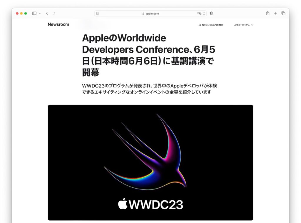 Apple、WWDC23のスケジュールを公開。基調講演は日本時間6月6日午前2時からオンラインで開催。