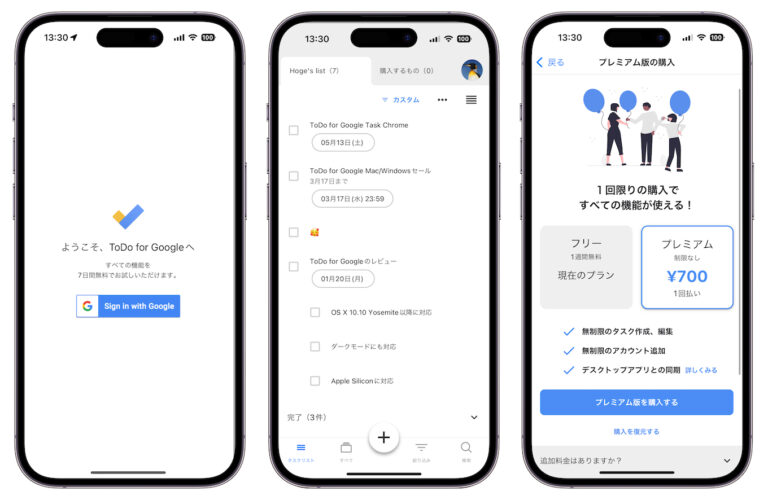 Googleのタスク管理サービスGoogle ToDoリスト用クライアント「ToDo for Google Tasks」のiPhone ...