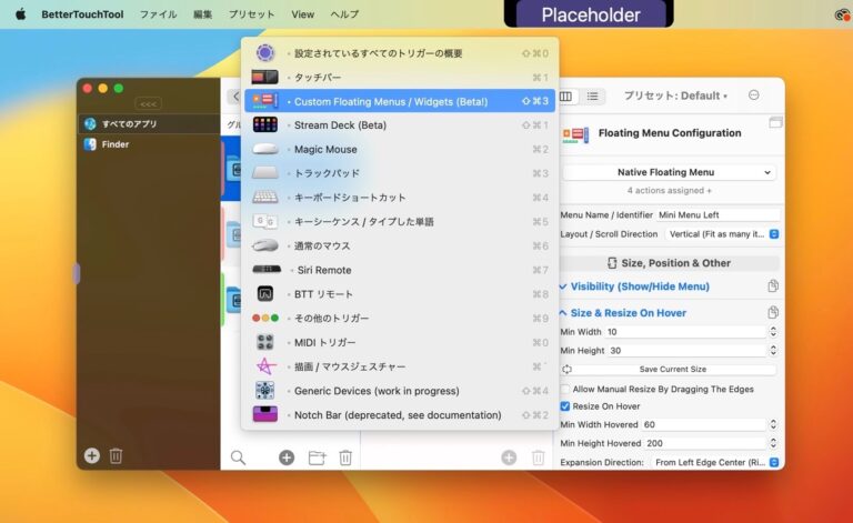 Macの入力デバイス・カスタマイズツール「BetterTouchTool」にフローティングメニュー/ウィジェット機能が追加。