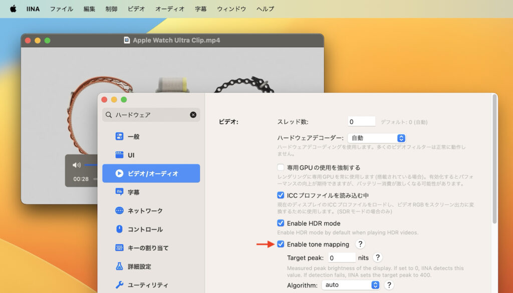 HDRトーンマッピングとVP9/Apple ProResのハードウェア・アクセラレーションをサポートした「IINA v1.3.2」がリリース ...