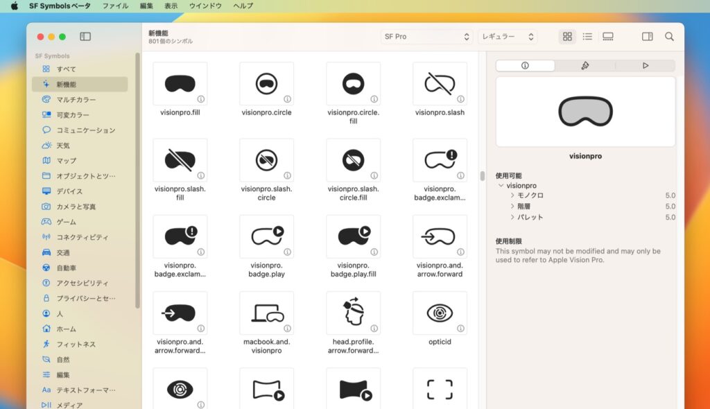Apple、Vision Proなど100を超えるシンボルを追加した「SF Symbols v5.0 Beta (88)」をリリース。
