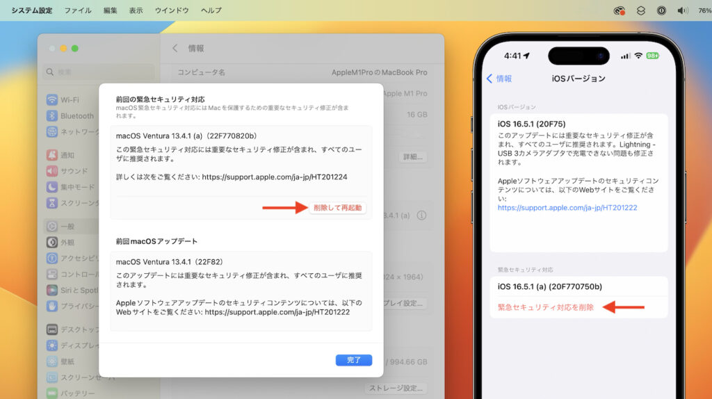 Apple、MacやiPhone/iPad向けにWebKitのゼロデイ脆弱性を修正する緊急セキリティ対応「macOS 13.4.1 (a)」と「iOS/iPadOS 16.5.1 (a)」をリリース。