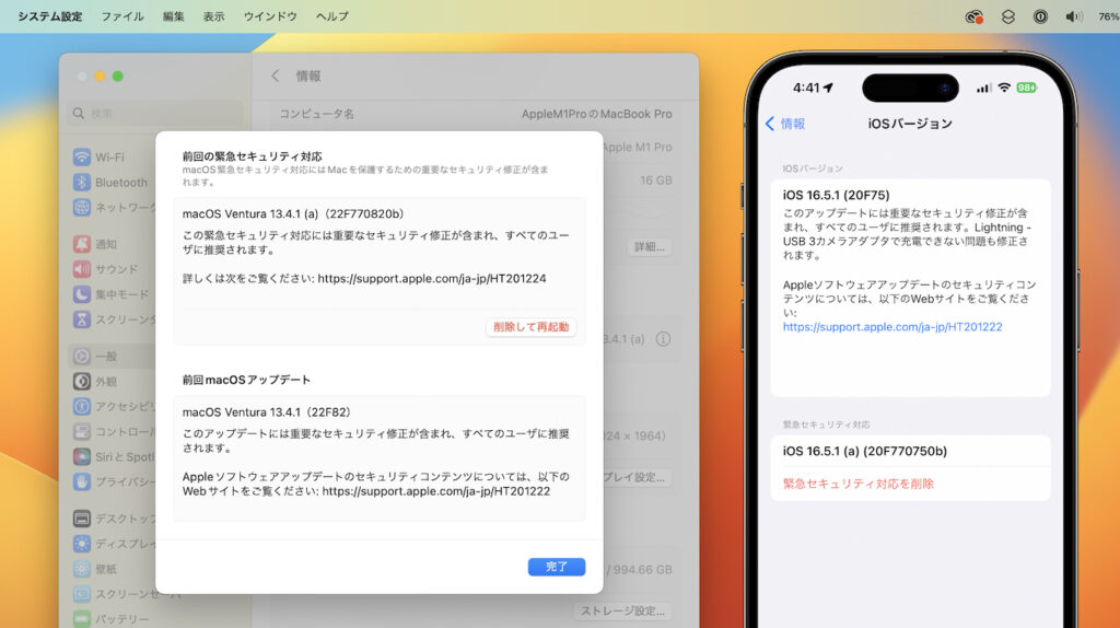 Apple、macOS 11 Big SurとmacOS 12 Monterey向けにWebKitのゼロデイ脆弱性を修正した「Safari v16.5.2」をリリース。