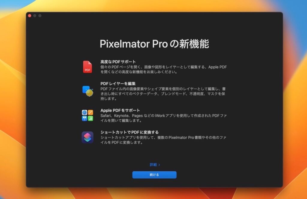 Pixelmator Pro for MacがベクターPDFをサポート。PDF内の画像や図形レイヤーの編集、PDFへの変換が可能に。