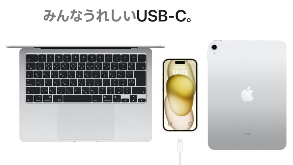 Apple、iPhone 15/Proに搭載されているUSB-Cコネクターの充電やデータ転送仕様を公開。