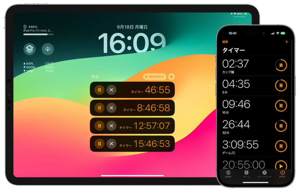 iOS 17/iPadOS 17では時計アプリで複数のタイマーを同時に使うことが可能に。