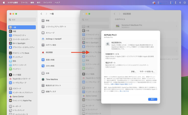 Apple、ミュージックアプリのお気に入り登録を拡張し、システムサービスの位置情報設定がリセットされる/暗号化された外部ドライブがマウントできない不具合を修正した「macOS 14.1 ...