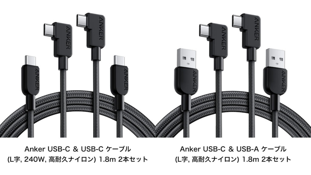 Anker Japan、USB-C端子部分をL字に曲げることで持ち手に干渉せず使える最大240W PD対応のUSB-Cケーブル「Anker USB-C ＆ USB-C ケーブル (L字 ...