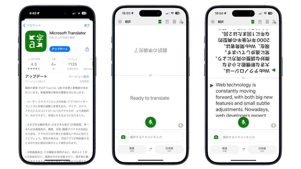 Microsoftの翻訳アプリ「Microsoft Translator for iPhone」がUXを改善し、他人との1対1対話で便利な分割 ...