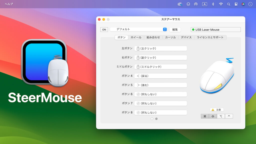 Plentycom Systems、スタンドアロン・アプリ化したMac用マウス・ユーティリティ「SteerMouse v5.7」をリリース。