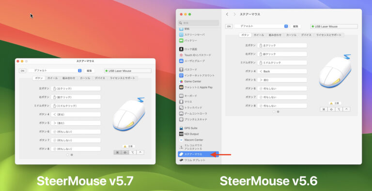 Plentycom Systems、スタンドアロン・アプリ化したMac用マウス・ユーティリティ「SteerMouse v5.7」をリリース。
