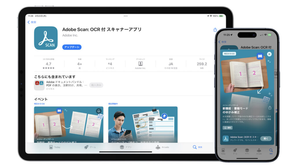 AdobeのOCR機能付きiPhone用スキャナーアプリ「Adobe Scan」でAIを利用し見開き書籍の歪みを補正する新機能のBetaテストが開始。