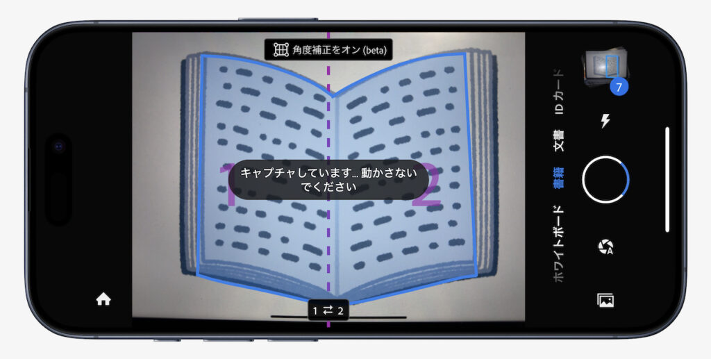 AdobeのOCR機能付きiPhone用スキャナーアプリ「Adobe Scan」でAIを利用し見開き書籍の歪みを補正する新機能のBetaテストが開始。