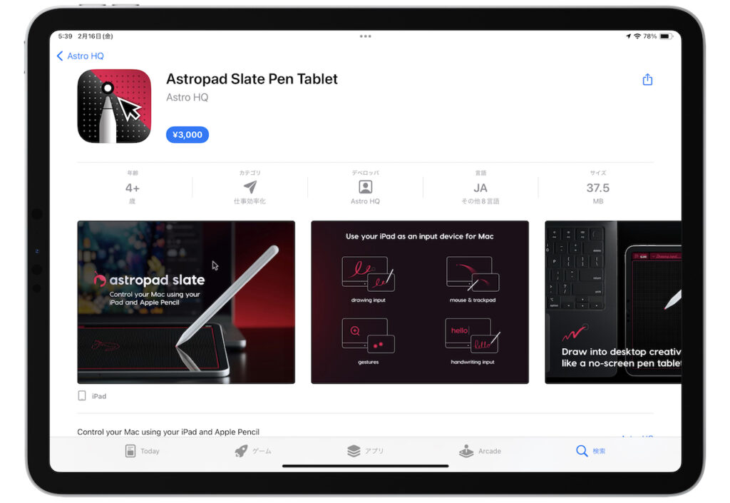 Astro HQ、iPadとApple Pencilを使ってペンタブレットのようにMacを操作できるアプリ「Astropad Slate ...