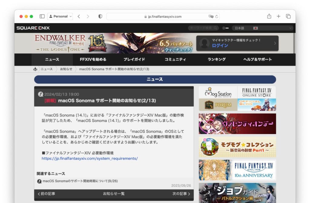 スクウェア・エニックス、「ファイナルファンタジーXIV Mac版」でmacOS Sonoma (14.1)のサポートを開始。macOS 11 ...