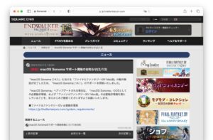 スクウェア・エニックス、「ファイナルファンタジーXIV Mac版」でmacOS Sonoma (14.1)のサポートを開始。macOS 11 Big Surはサポート終了。