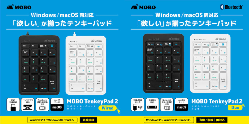 有線/無線接続や最大3台のマルチペアリング、NumLock連動/非連動、macOSモードを搭載したテンキーパッド「MOBO TenkeyPad ...