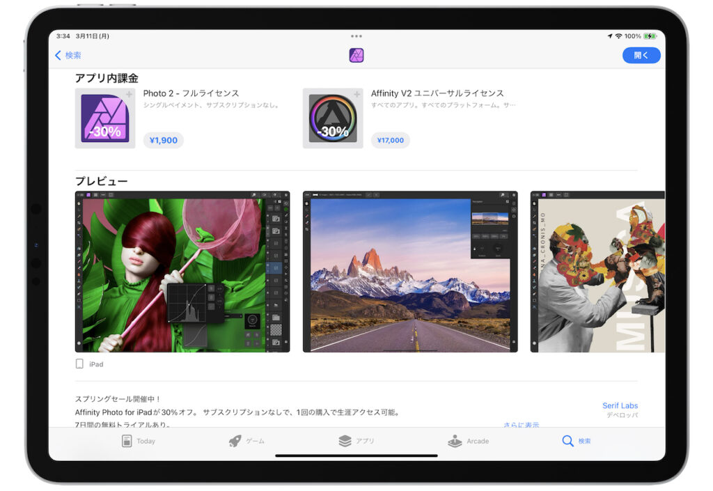 Serif、MacとWindows,iPadに対応したAffinityシリーズのアプリを30%OFF、アドオンを50%OFFで販売するスプリングセールを開催。