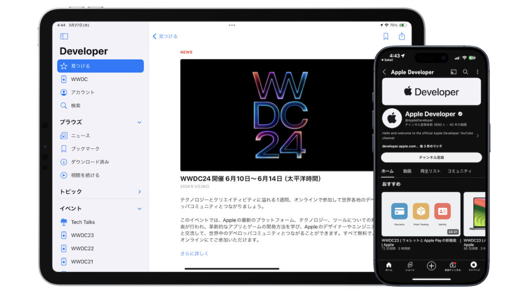 Apple、WWDC24を現地時間6月10日から14日にかけて開催すると発表。各セッションは新たに開設した開発者向けの公式YouTube ...