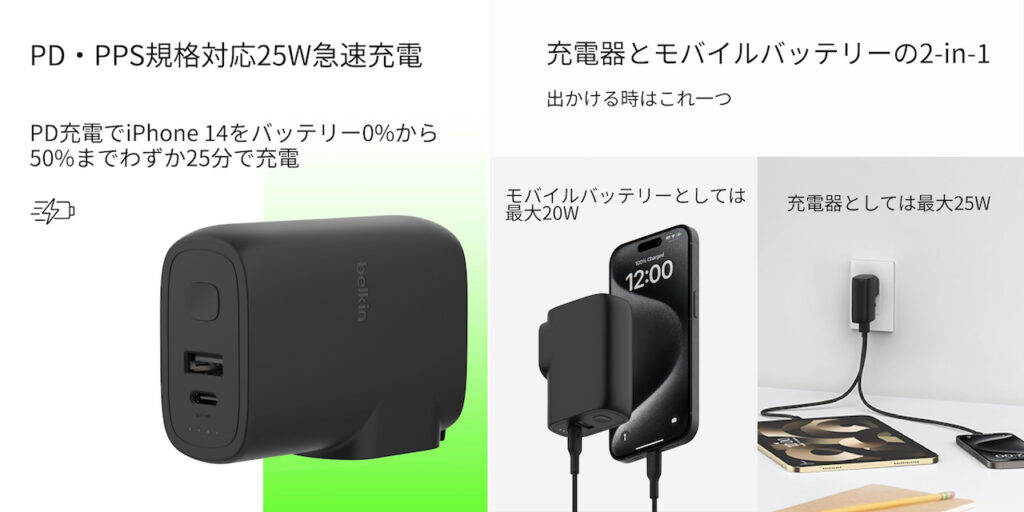 Belkin、最大25W出力のUSB-A/-Cポートを搭載しモバイルバッテリーとしても使える「Belkin BoostCharge ハイブリッド壁充電器 25W + パワーバンク 5K」を発売。
