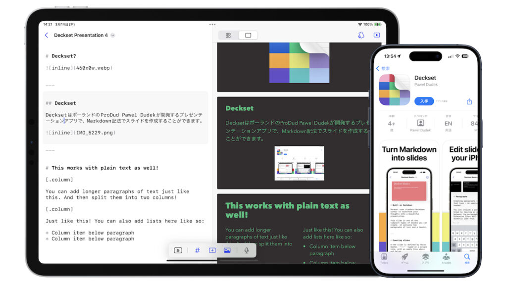 Markdownでプレゼンテーションスライドが作成できるMacアプリ「Deckset」のiPhone/iPad版がリリース。