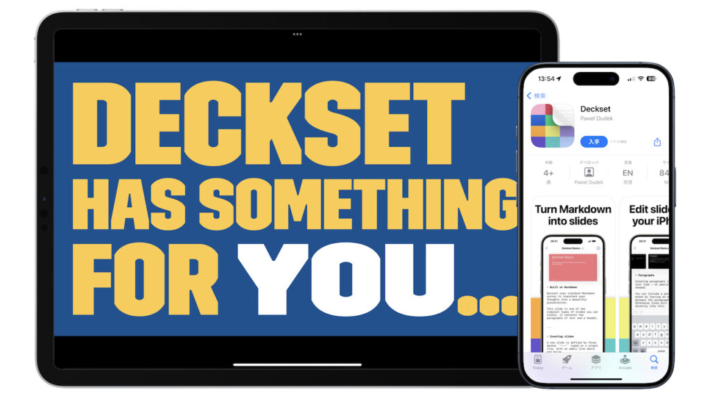 Markdownでプレゼンテーションスライドが作成できるMacアプリ「Deckset」のiPhone/iPad版がリリース。
