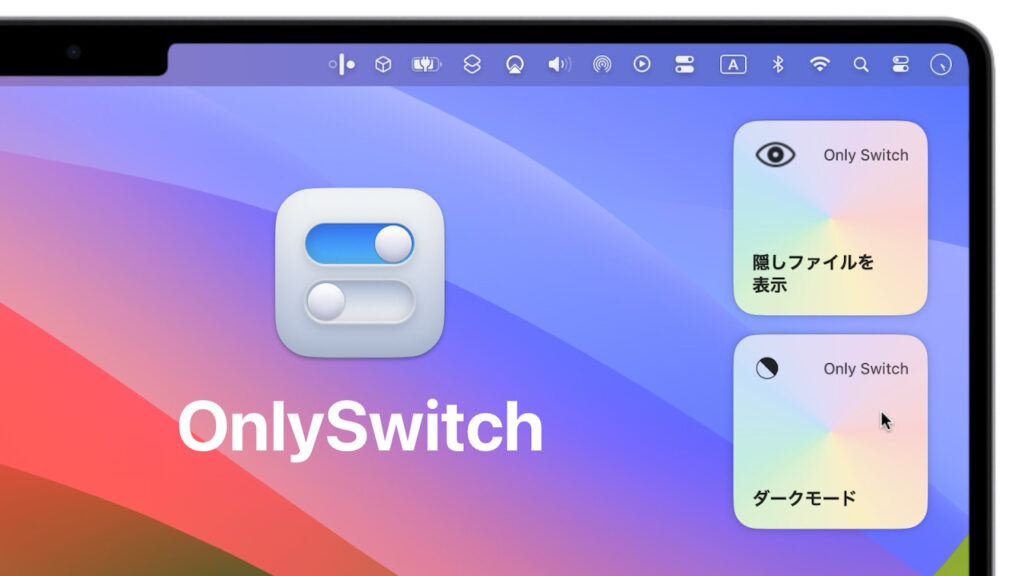 クリック1つでMacの様々な機能をON/OFFできる「OnlySwitch」がmacOS 14 Sonomaのデスクトップ・ウィジェットに対応。