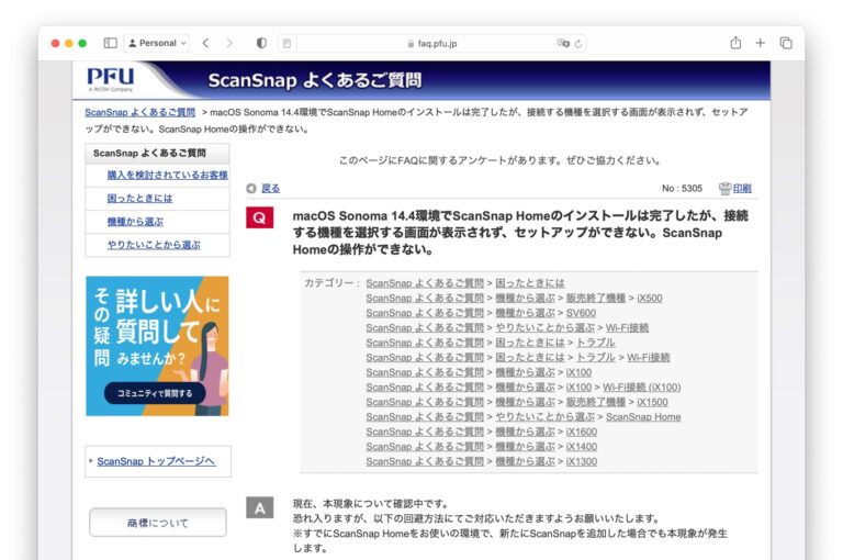 PFU、macOS 14.4 SonomaでScanSnapのセットアップができなくなる不具合を修正した「ScanSnap Home v2.22.0」を公開。