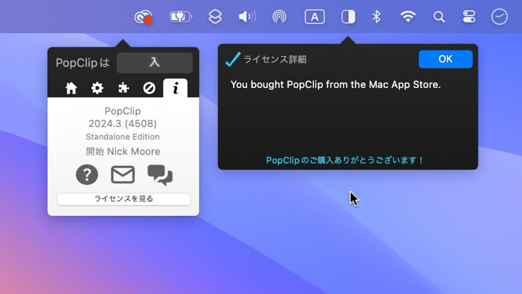Macのメニュー機能拡張アプリ「PopClip」がMac App Storeから撤退。