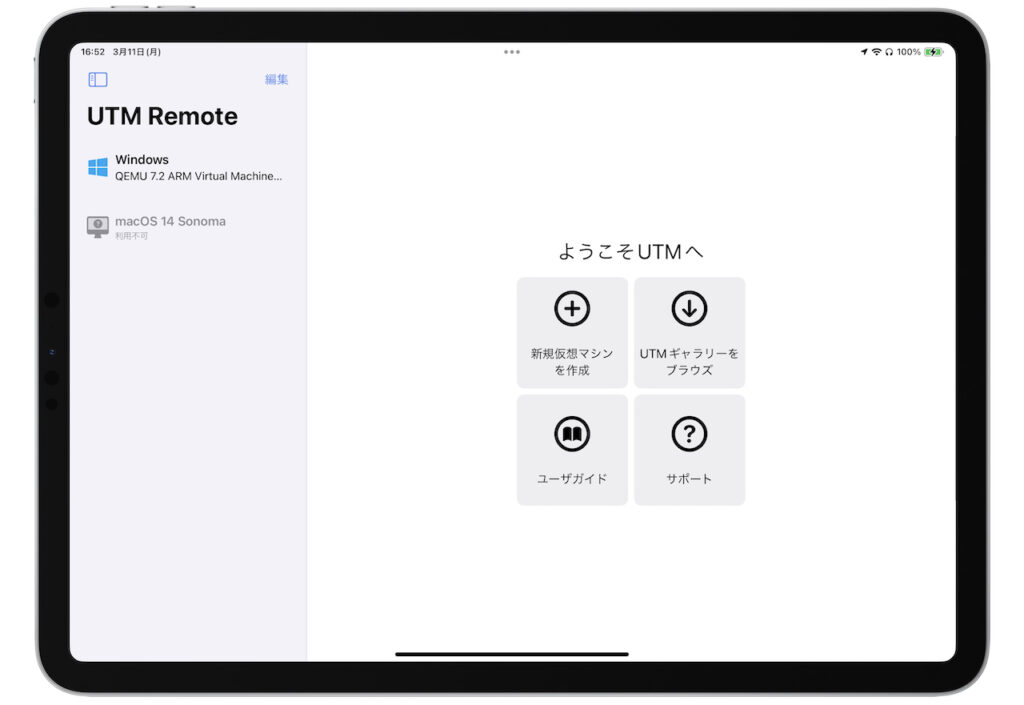 UTMで構成したMac上の仮想マシンをiPhoneやiPad、Vision Proから操作できる「UTM Remote Virtual ...