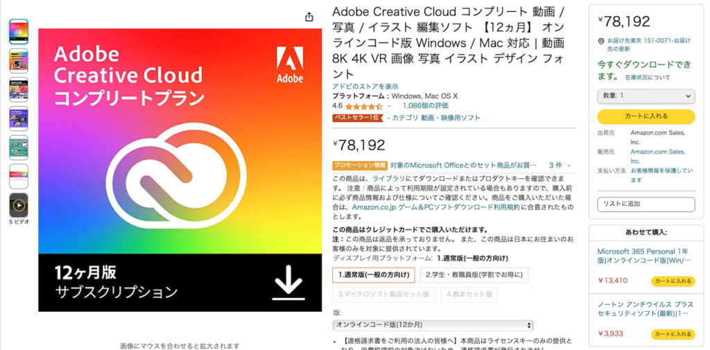 Amazonや家電量販店でも「Adobe Creative Cloud」などの個人版および学生/教職員個人版プランが値上げ。