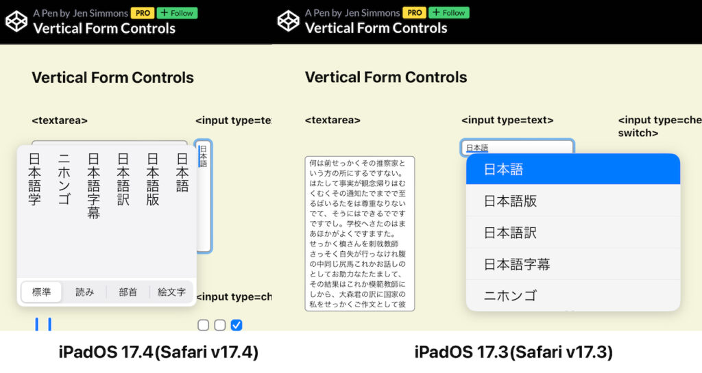 macOS 14.4 SonomaやiOS/iPadOS 17.4に同梱されている「Safari 17.4」では、日本語や中国/韓国語などで縦書きのフォームがサポート。