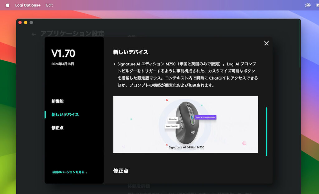 Logitech、ワンクリックでChatGPTにデータを渡し処理できる「Logi AI Prompt Builder」を実装した「Logi Options+ v1.70」をリリース。