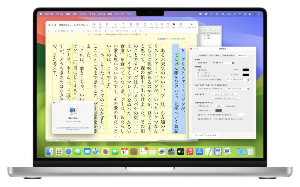 縦書き原稿用紙やシナリオフォーム表示が可能なMac用エディタ「iText Express/Pro」が約4年ぶりのアップデートで、Apple SiliconとmacOS 14 Sonomaに対応。