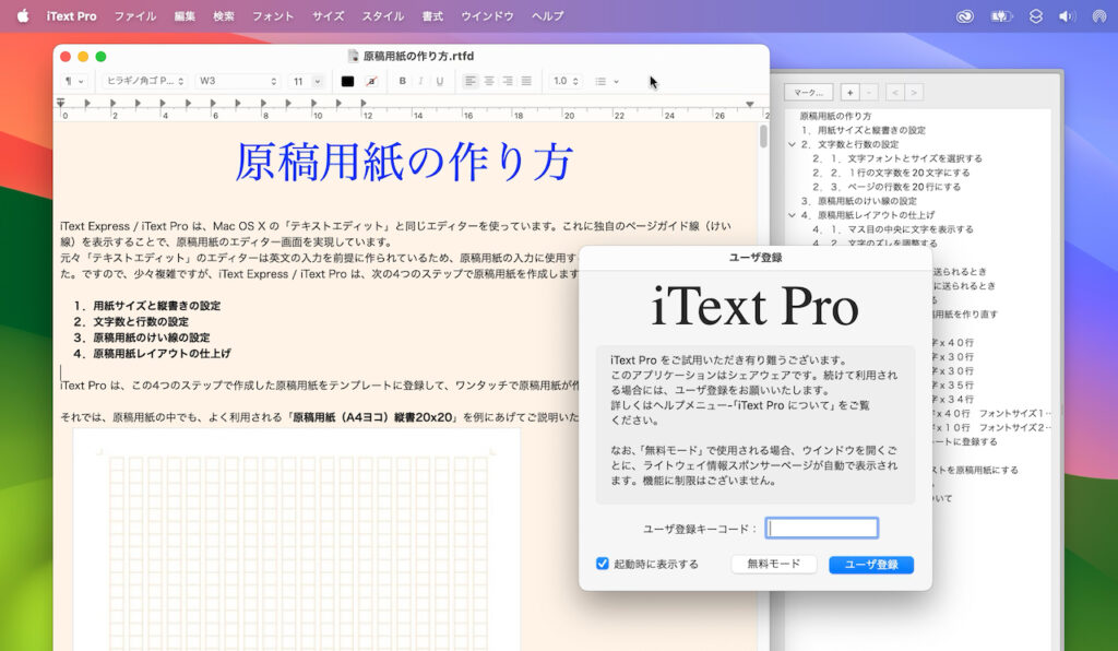 縦書き原稿用紙やシナリオフォーム表示が可能なMac用エディタ「iText Express/Pro」が約4年ぶりのアップデートで、Apple SiliconとmacOS 14 Sonomaに対応。