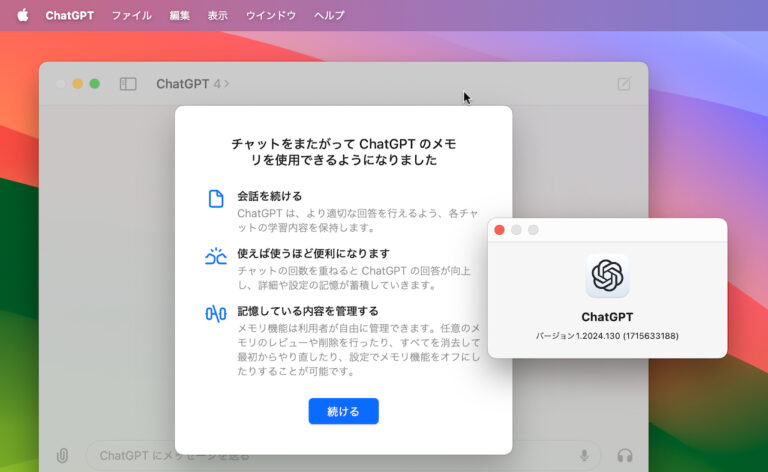 OpenAI、macOS向けのChatGPTデスクトップアプリを発表。本日よりChatGPT Plusユーザーにロールアウトが開始。