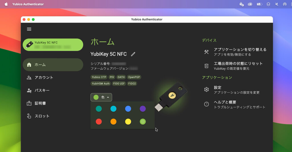 Yubico、セキュリティキーYubiKey用ユーティリティ「Yubico Authenticator v7.0 for デスクトップ ...