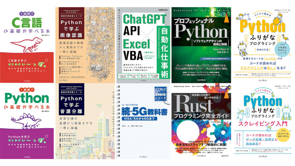 Kindle本ゴールデンウィークセールでインプレス出版のimpress top gearや機械学習実践シリーズの書籍が5月9日までセール中。