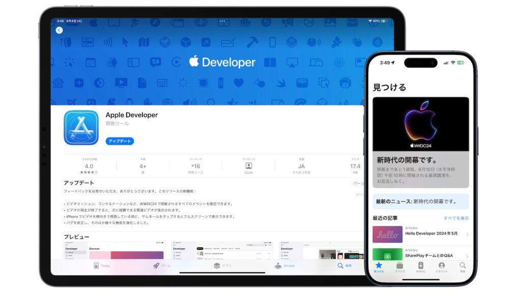 Apple、WWDC24に対応した「Apple Developer v10.6」アプリをMacやiPhone、iPad、Apple TV ...