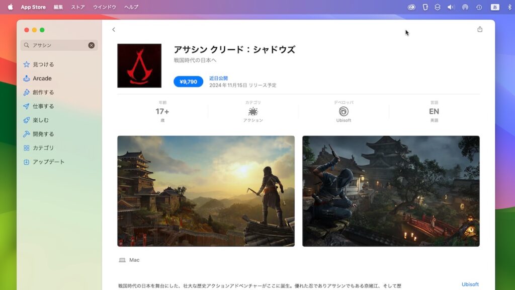 Ubisoft、Apple Silicon Macに対応した「アサシン クリード シャドウズ」の予約注文を日本でも開始。